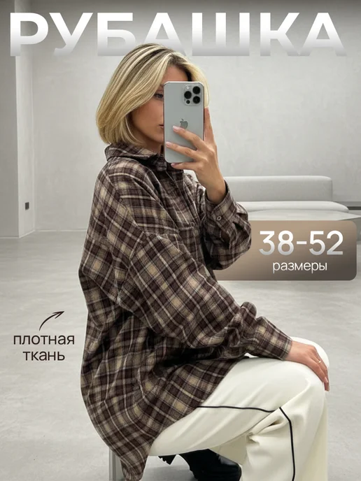 Рубашка в клетку оверсайз удлиненная NS dream